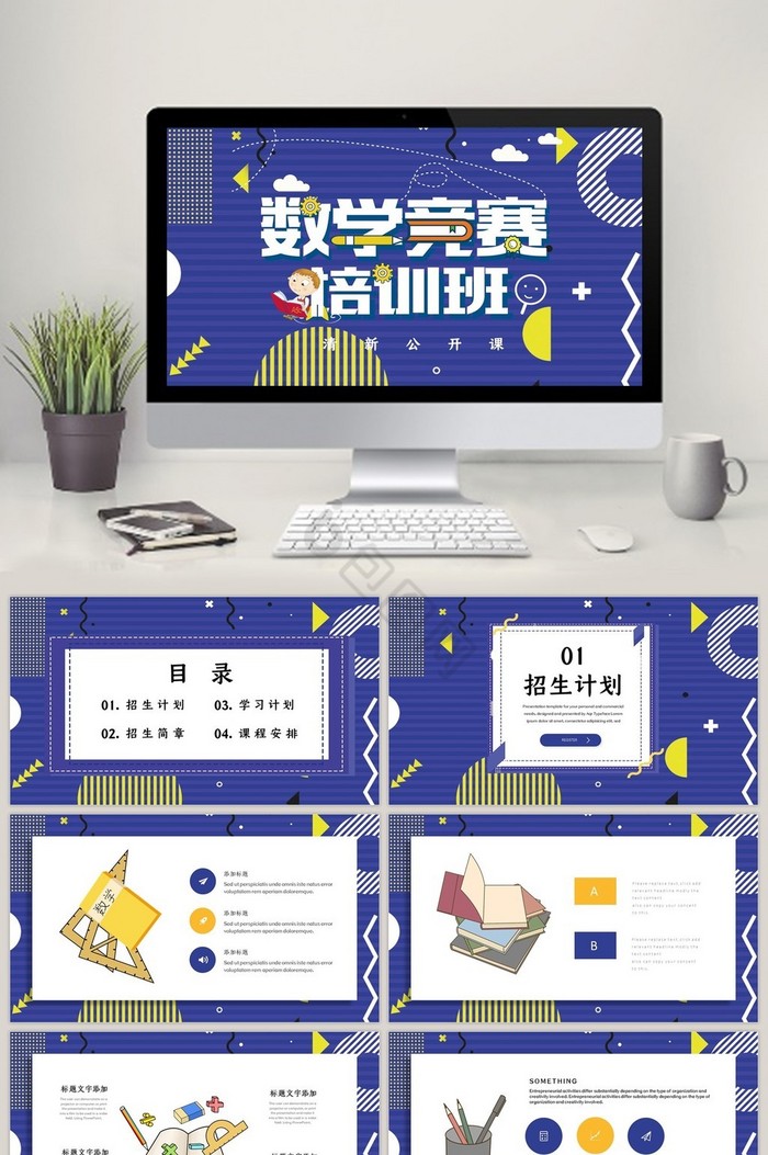 数学ppt模板下载-包图网