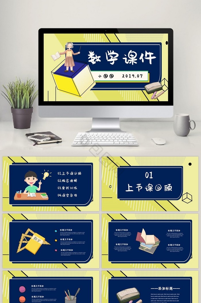 数学ppt模板下载-包图网