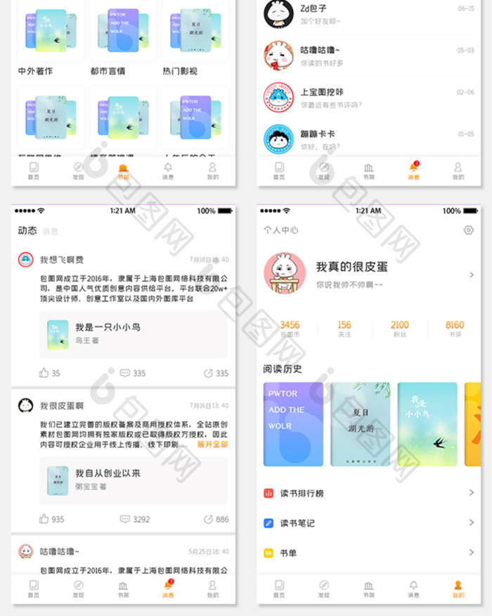 读书阅读器整套app设计UI界面-包图网