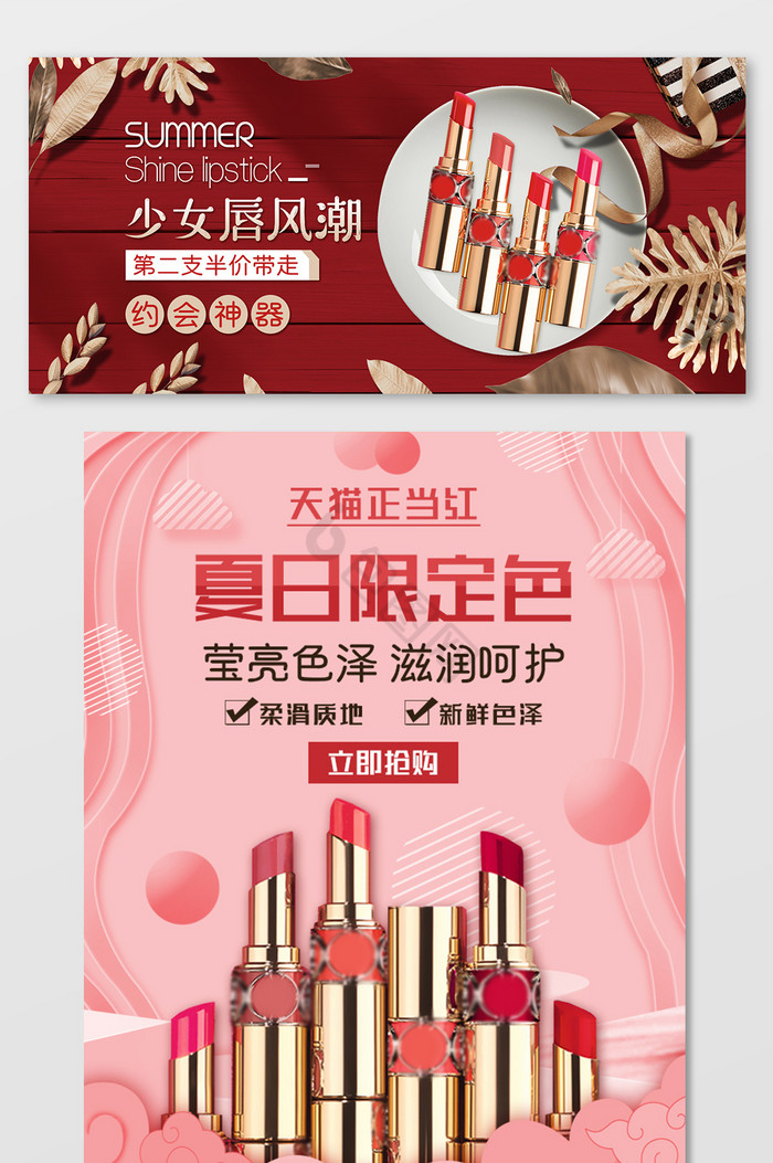 【天猫美妆口红】图片天猫美妆口红素材下载第2页 包图网