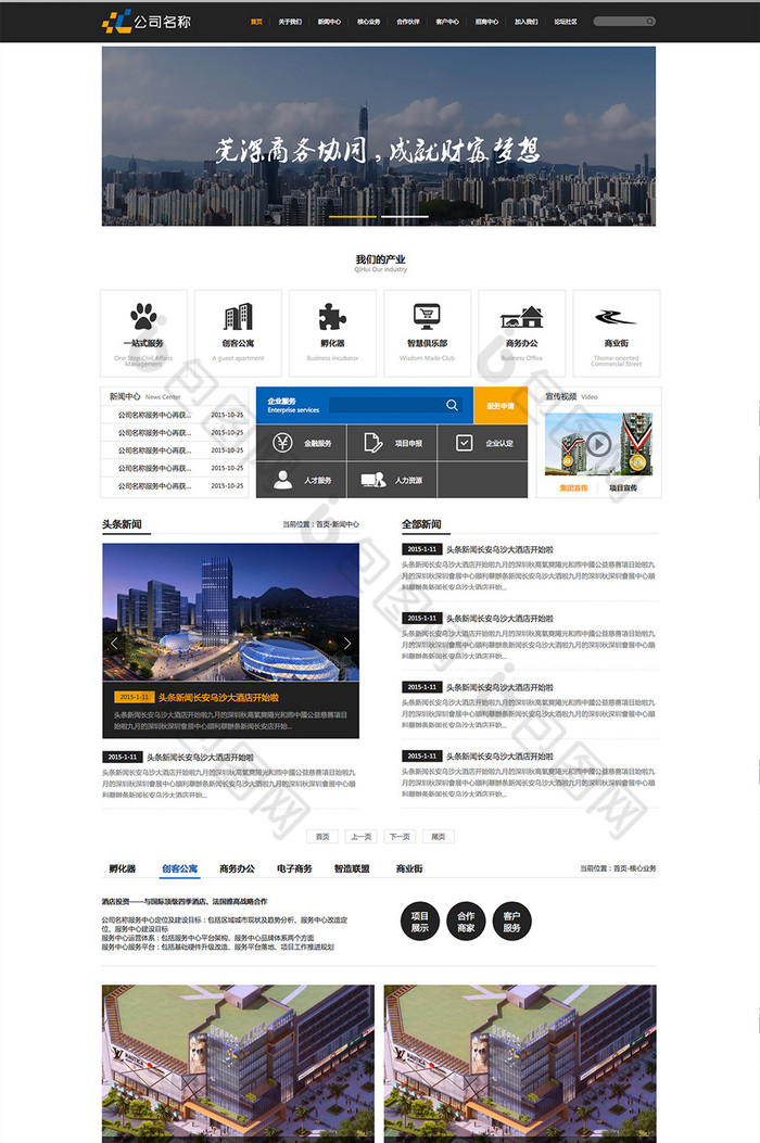 黑黄高端商务集团企业交互动态全套网站源代-包图网