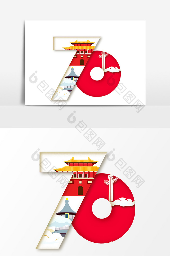 70数字字体模板-包图网