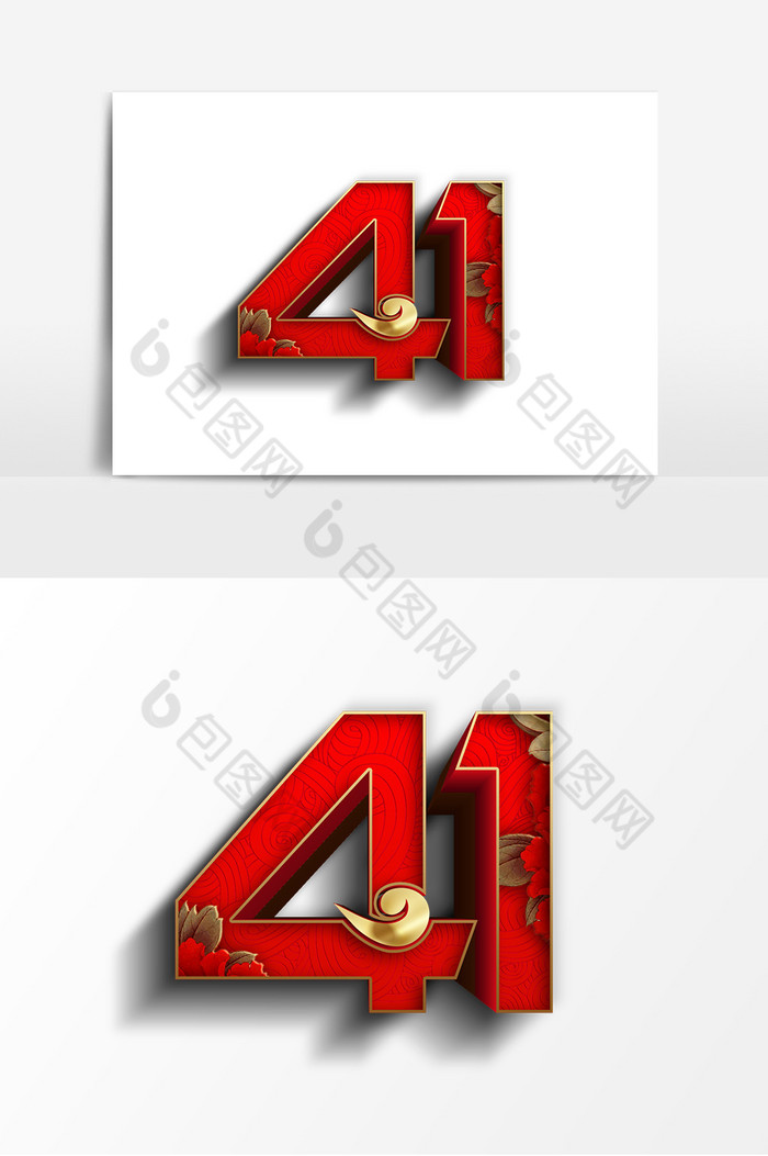 质感数字41字体模板-包图网