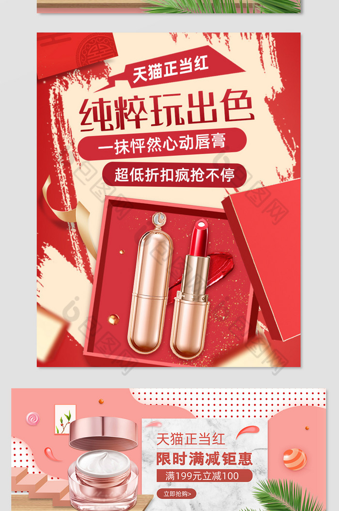 天猫正当红美妆化妆品口红淘宝促销psd【海报免费下载】 包图网