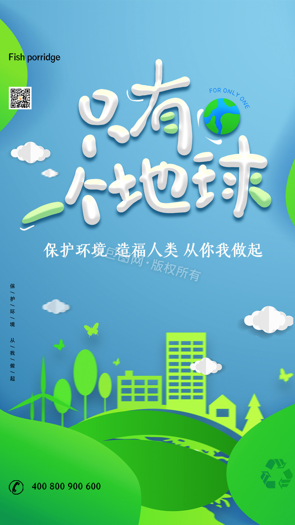 清新保护环境地球公益手机海报gif动图下载-包图网