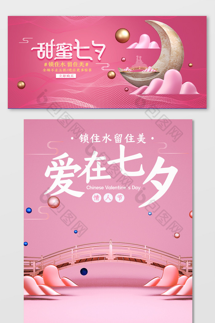 粉色化妆美容浪漫七夕bannerpsd【海报免费下载】 包图网