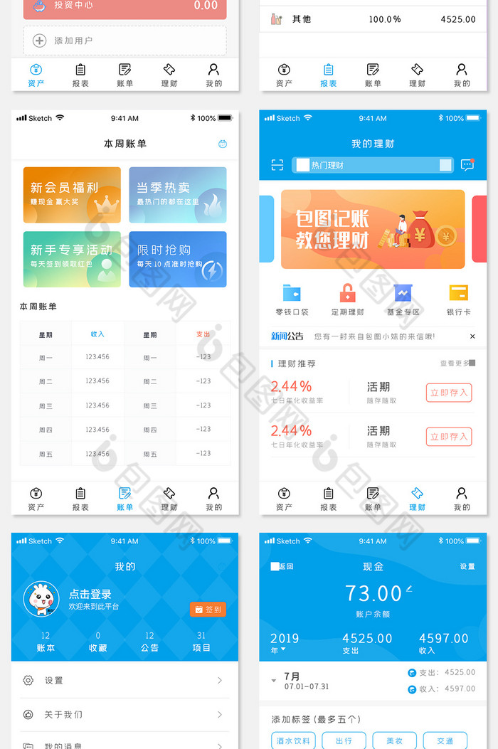蓝色清新记账本app全套整套UI界面设计-包图网