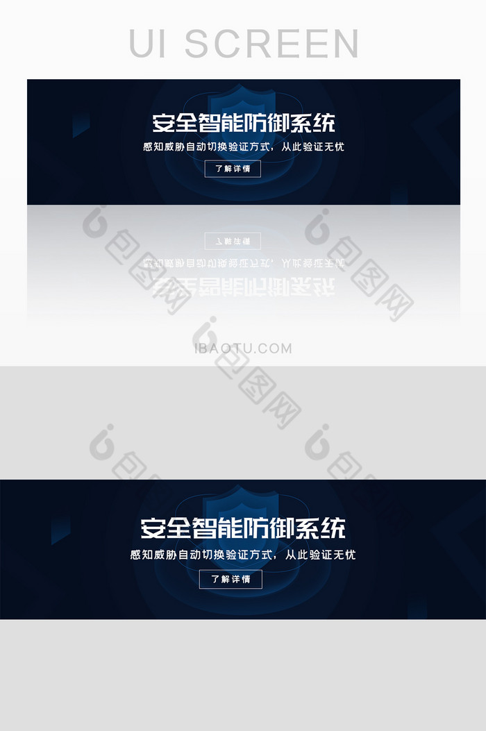 安全智能防御系统banner-包图网
