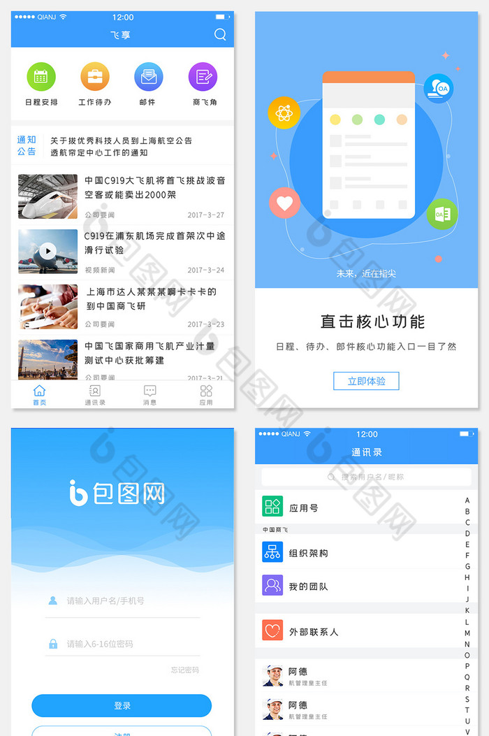 蓝色简约风格oa办公系统app全套页面-包图网