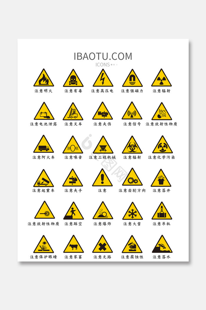 注意图标-注意图标设计图片-包图网