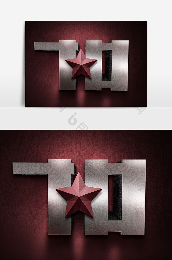 70字体建国70周年艺术字模板-包图网