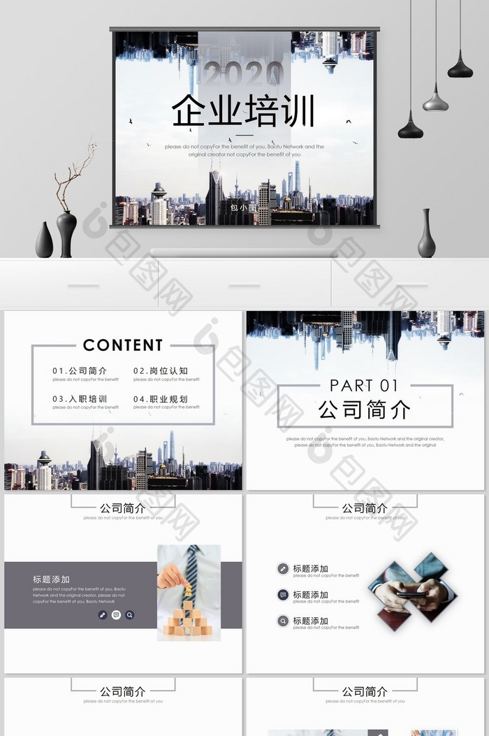 高端企业管理入职培训4比3PPT模板免费下载-包图网
