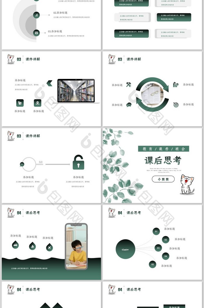 小清新卡通教育课件4比3PPT模板免费下载-包图网