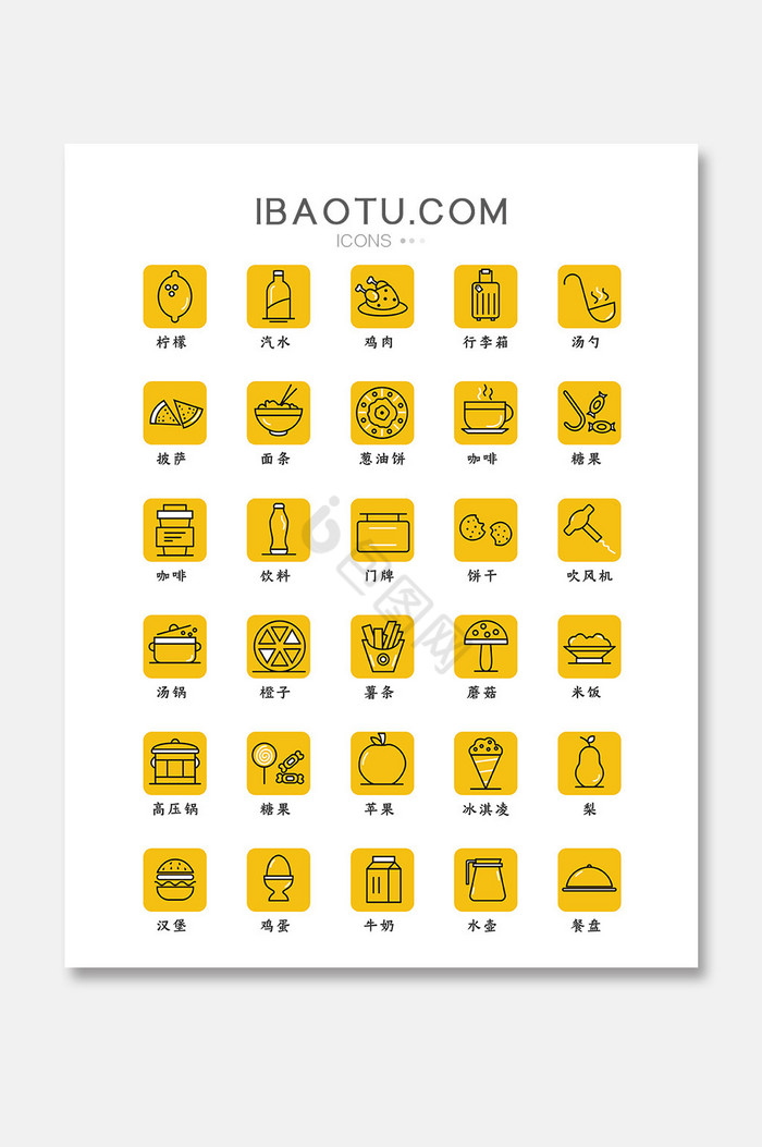 美味icon-美味icon设计图片-包图网