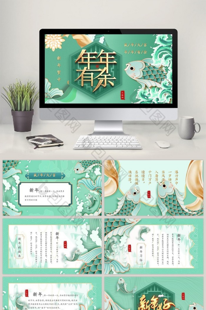 薄荷绿锦鲤国潮风中式新年贺卡PPT模板免费下载-包图网