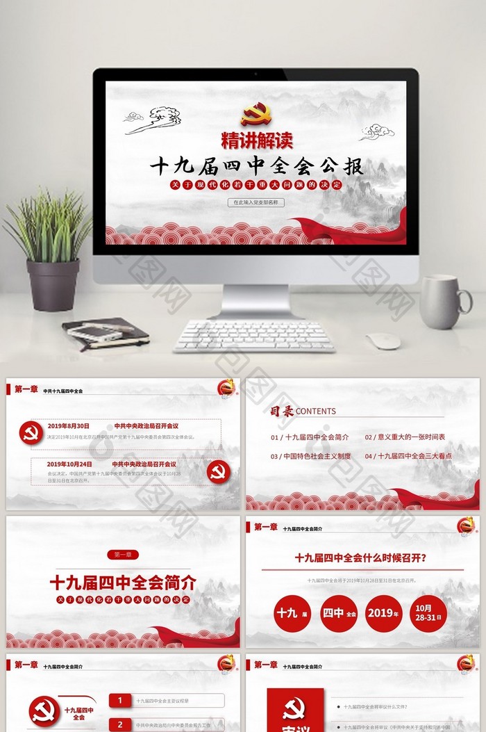 关于现代化若干重大问题的决定PPT模板免费下载-包图网