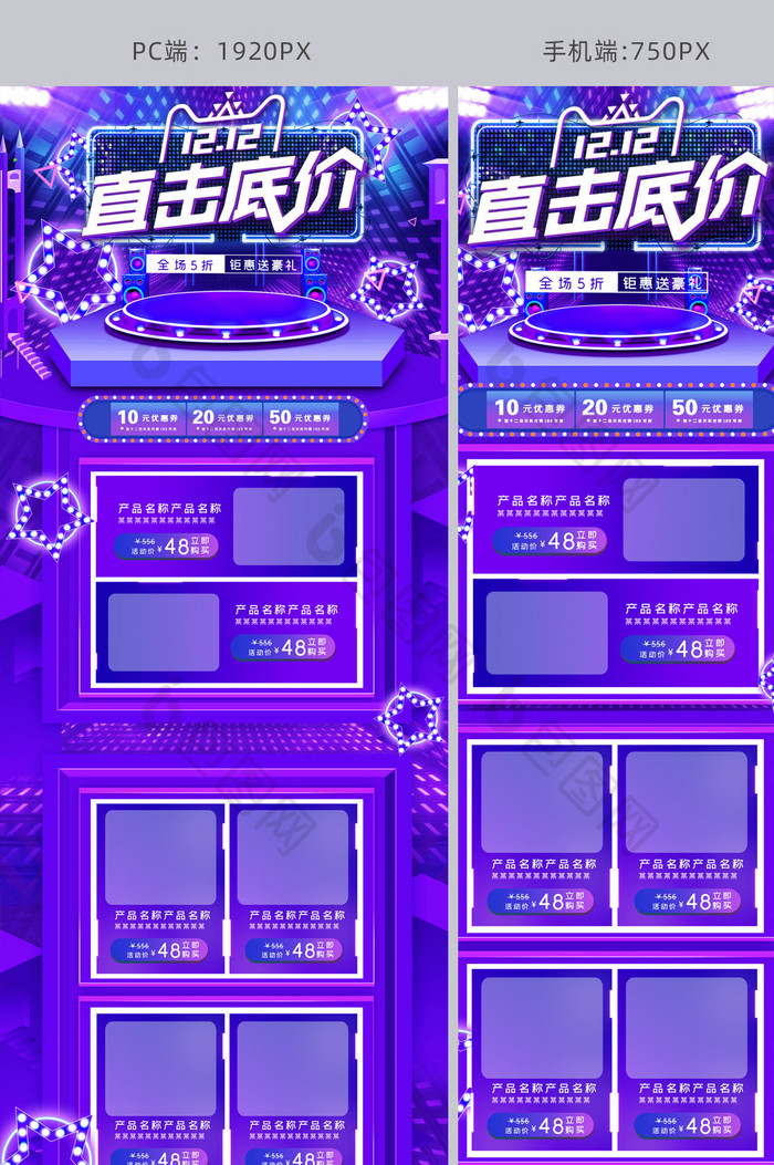 蓝紫渐变炫光双十二年终盛典首页-包图网