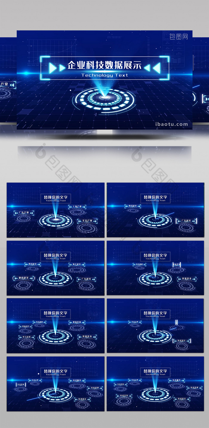 大气科技企业数据板块展示ae模板下载-包图网