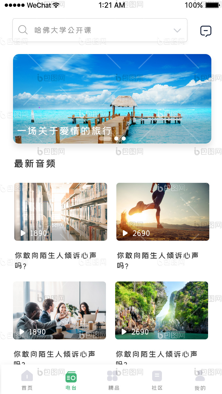 清新视频教育培训APP移动应用界面动效-包图网