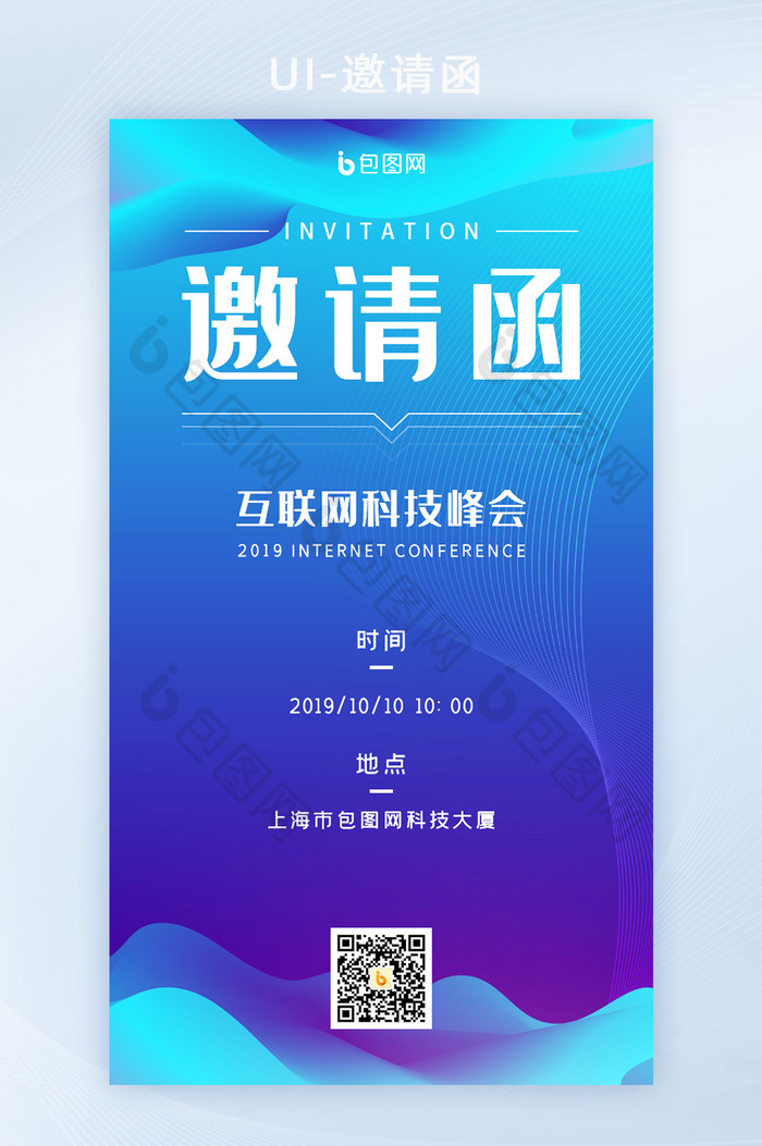 蓝色渐变互联网科技峰会邀请函h5套图-包图网