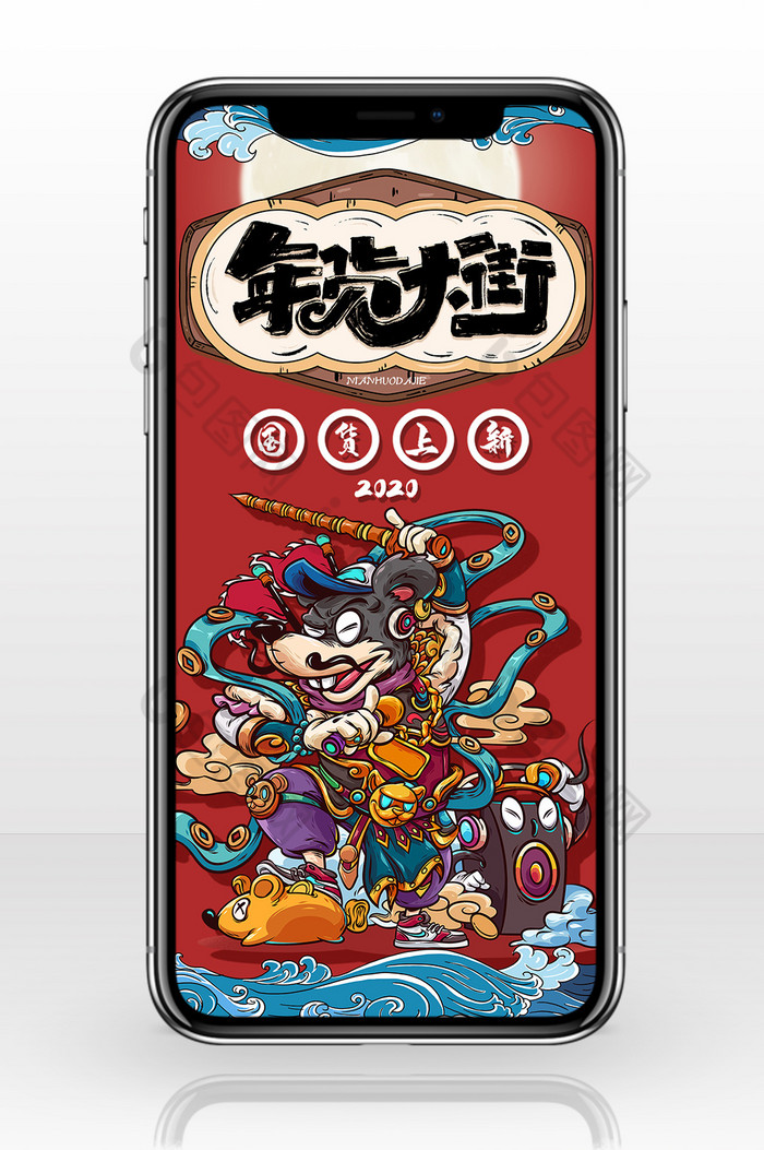时尚新年国潮风年货节大气购物手机海报-包图网
