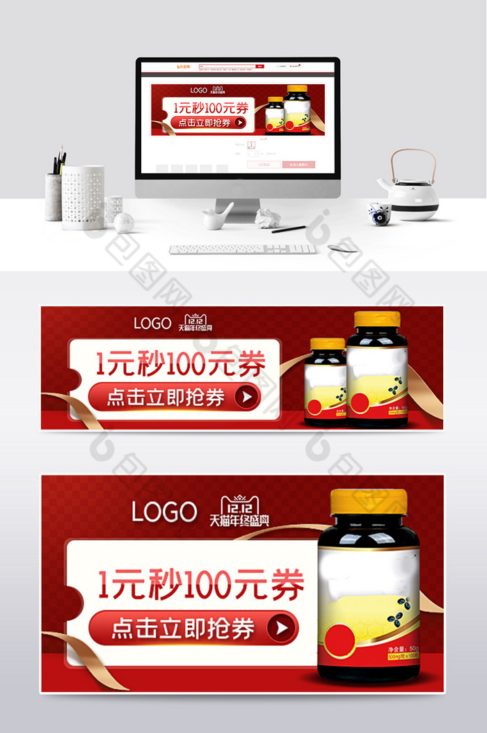 双十二年终盛典保健品维生素电商大促钻展素材-包图网