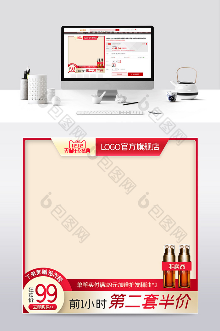 双十二年终盛典洗发露大促主图直通车模板-包图网