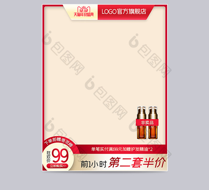 双十二年终盛典洗发露大促主图直通车模板-包图网