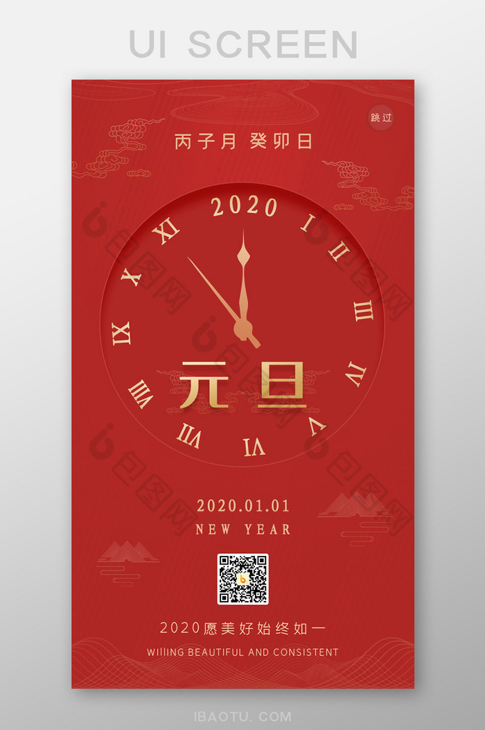 红色元旦主题启动页-包图网