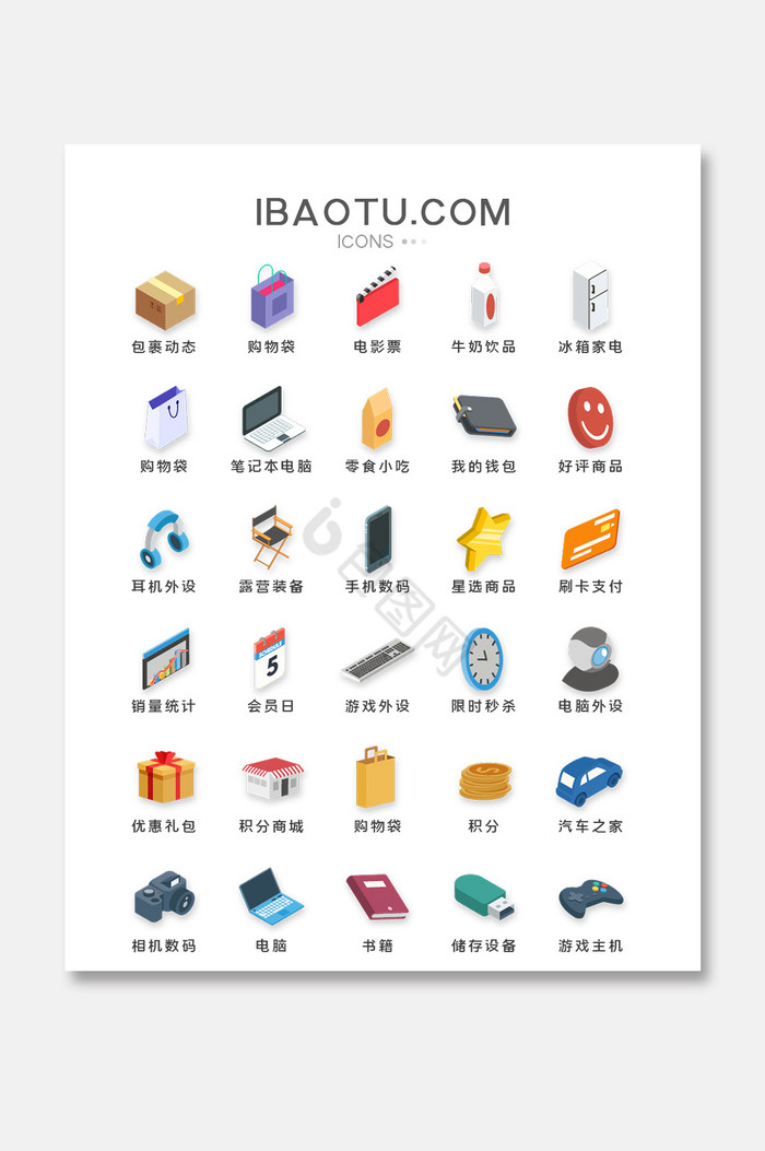 销量icon-销量icon设计图片-包图网