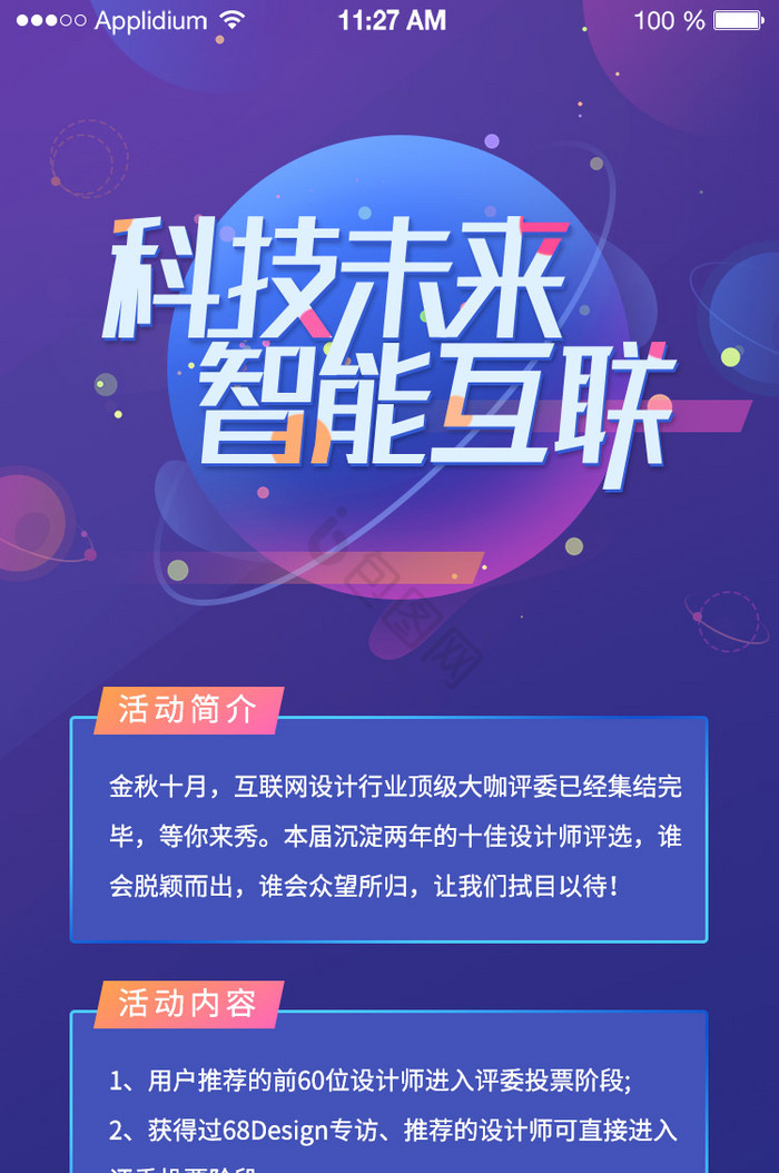 H5页面动效UI动效素材模板-包图网