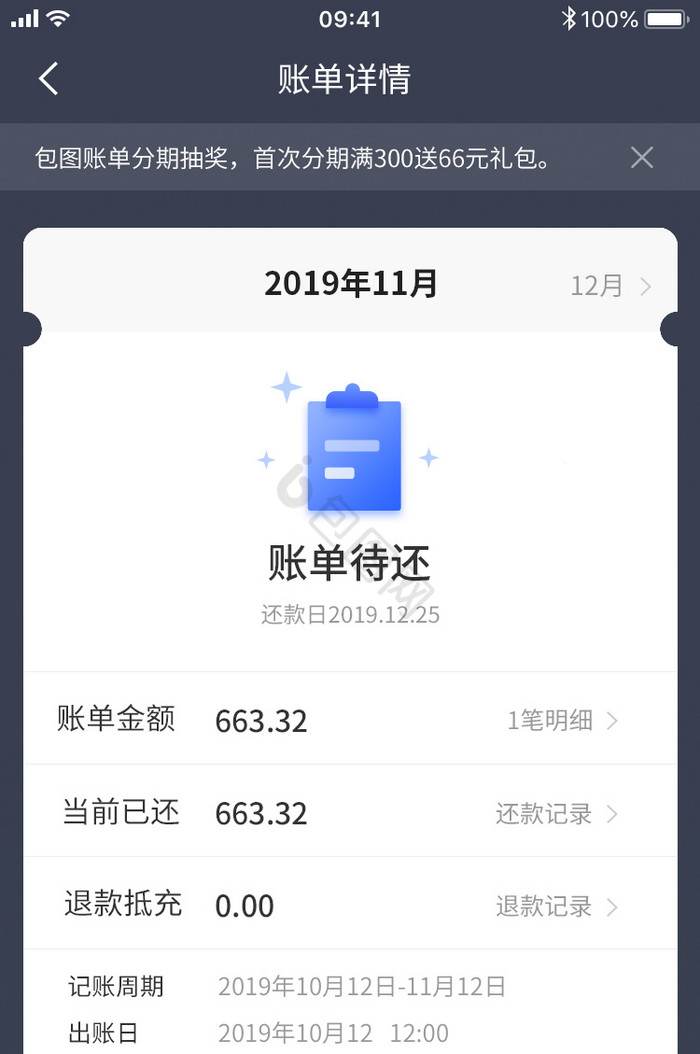 【账单】图片_账单素材下载第6页-包图网