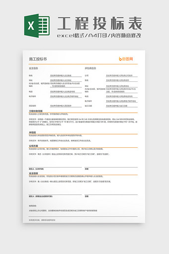 正版投标excel 投标excel表格模板下载 包图网