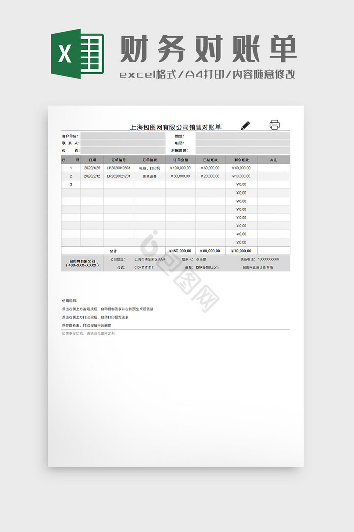excel对账单模板大全-excel对账单模板图片-包图网