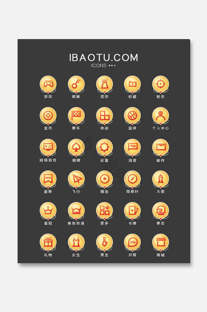 精选icon-精选icon设计图片-包图网