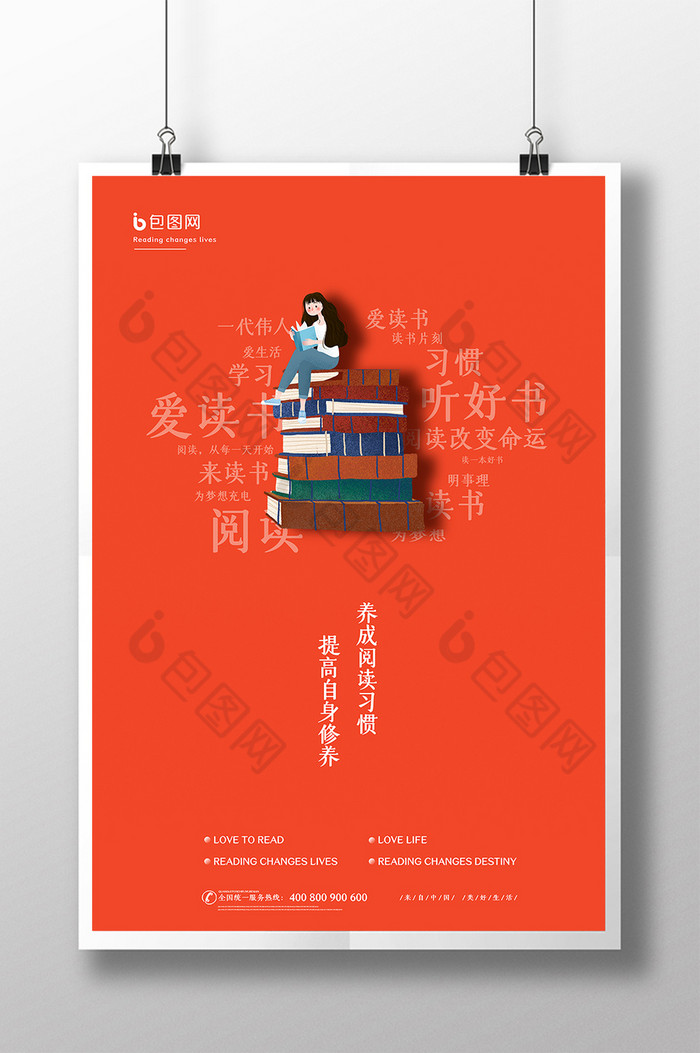 养成阅读习惯模板 包图网