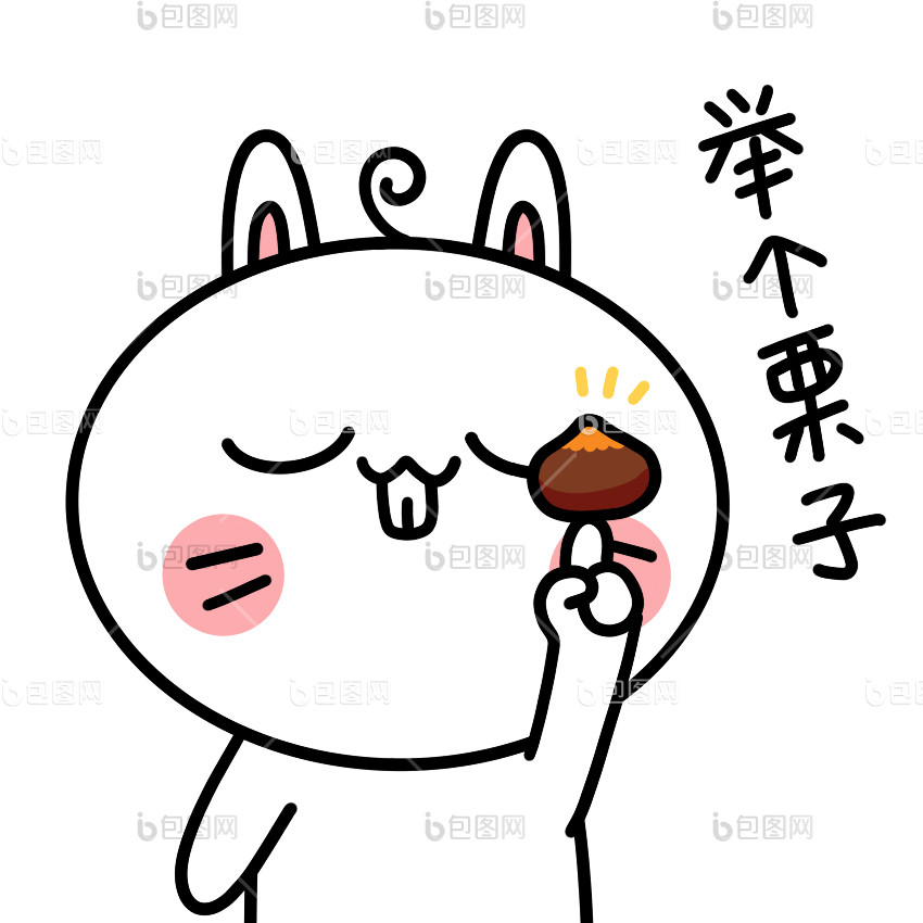 可爱GIF表情包-可爱GIF动图-包图网