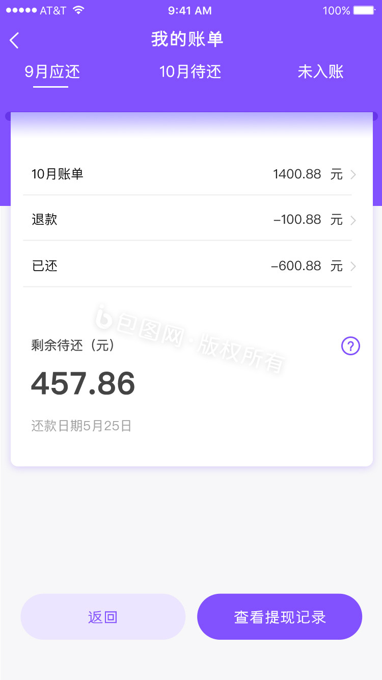 【账单】图片_账单素材下载第5页-包图网