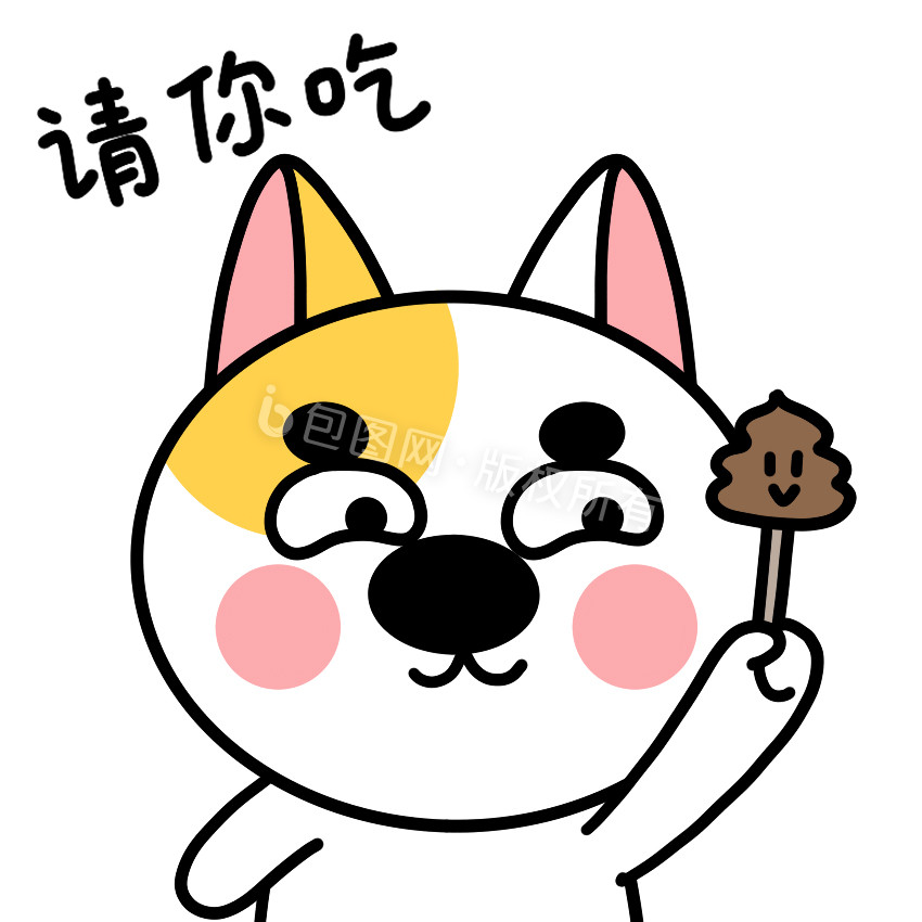 小狗动态表情包17请你吃gif动图下载-包图网