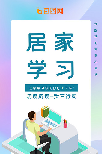 简约停课不停学居家学习手机GIFGIF动图1024*1820图片素材免费下载-编号1331271-潮点视频