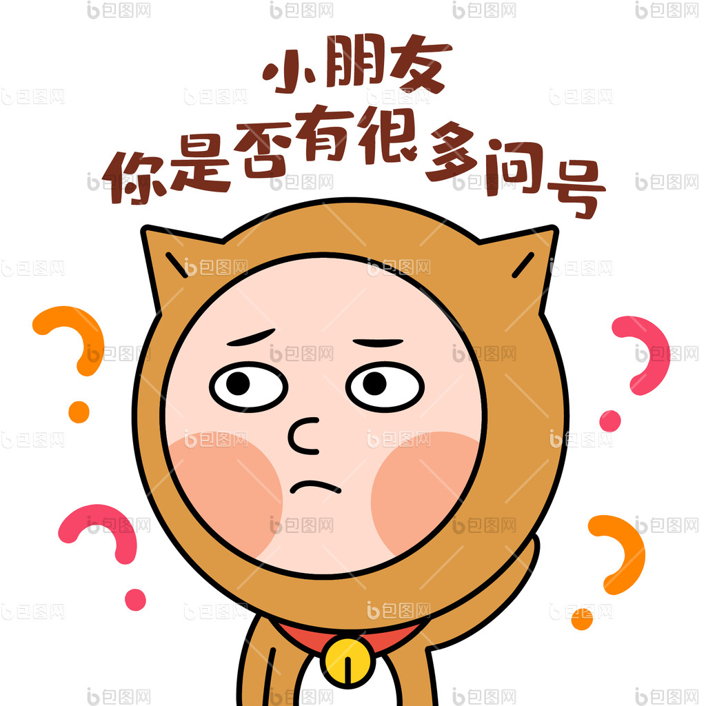 疑问gif-疑问gif下载-【包图网】