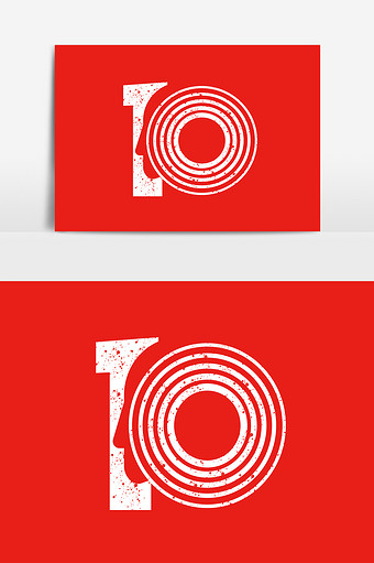 创意简约数字10艺术字艺术字1024*1540图片素材免费下载-编号1332748-潮点视频