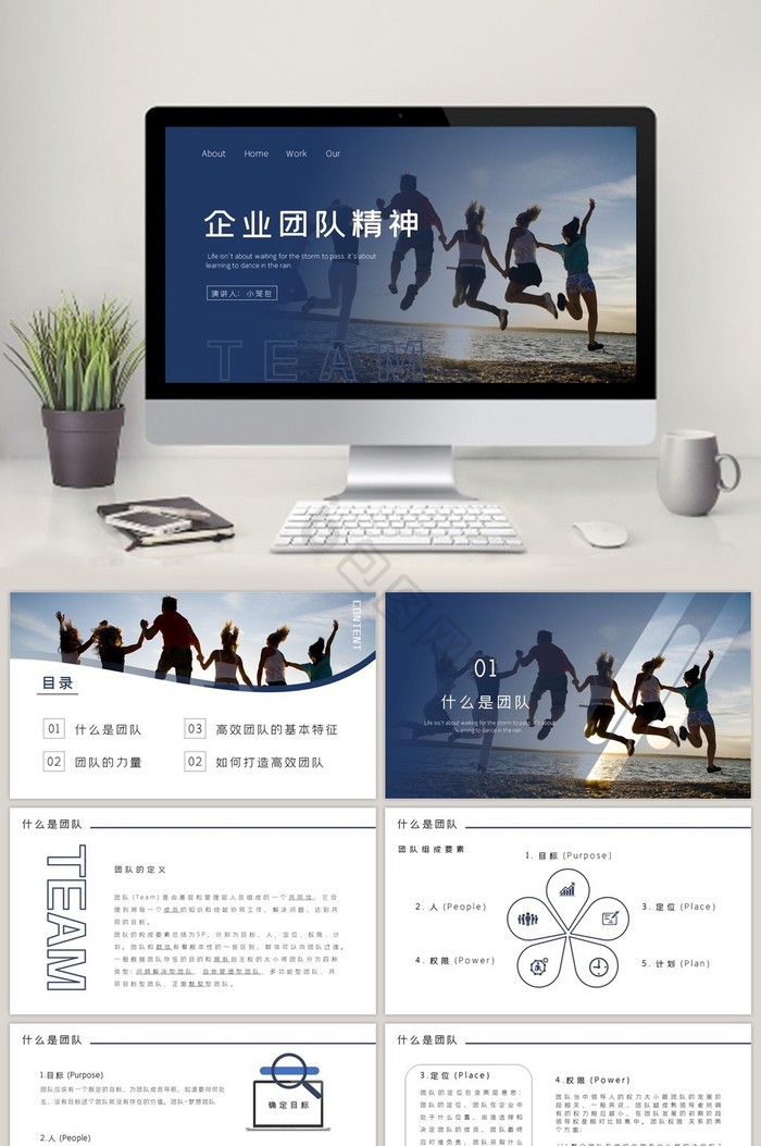 【团队PPT模板】图片_团队PPT模板素材下载第2页-包图网