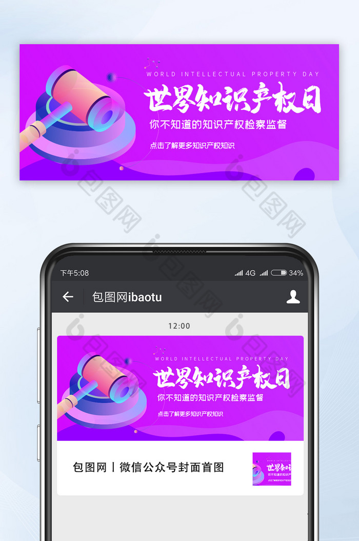 世界知识产权日知识产权检查监督微信首图-包图网