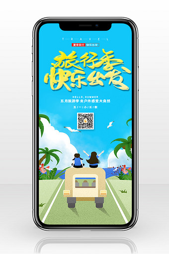 蓝色夏季旅行季快乐出发闺蜜自驾游手机配图手机配图1024 4339图片素材免费下载 编号1335185 潮点视频