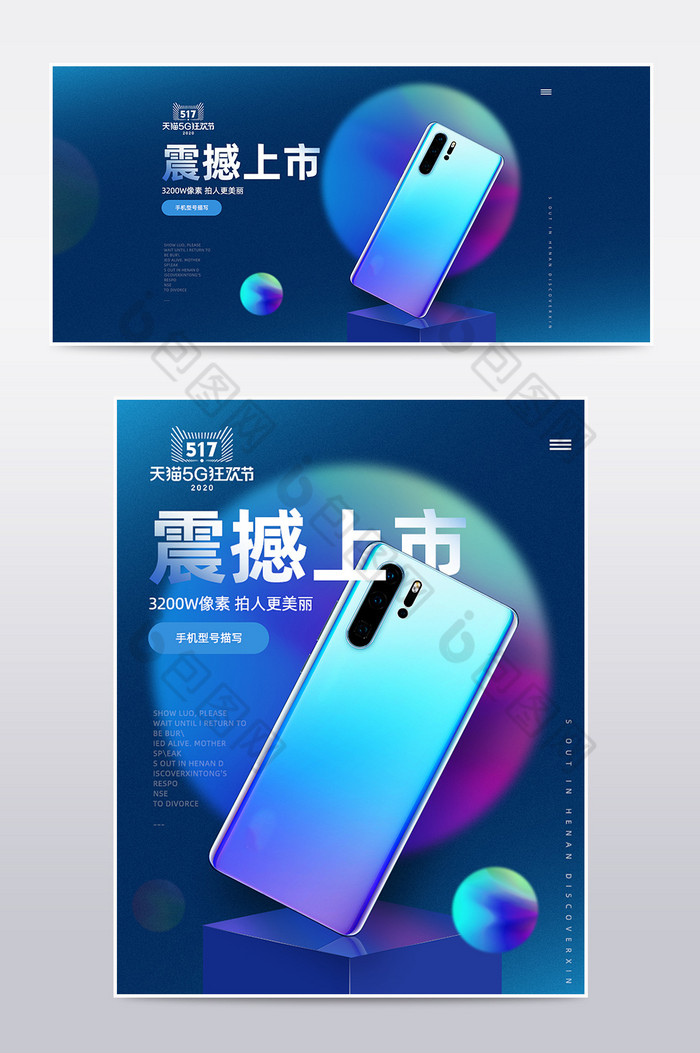 渐变风5g狂欢节智能手机模板PSD【海报免费下载】-包图网