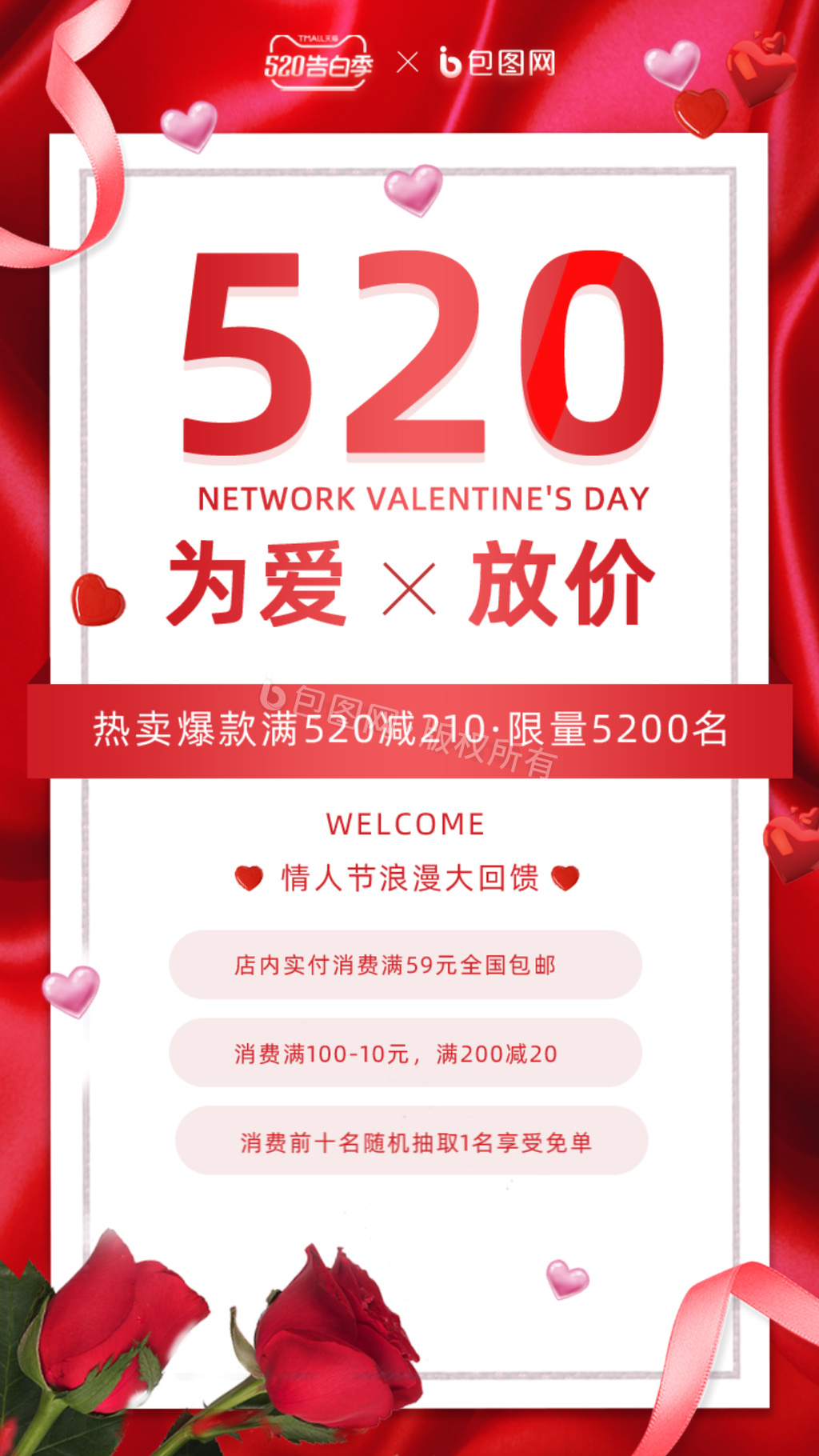 红色520表白日活动促销动态海报gif动图下载-包图网