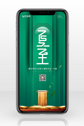 简约大气房地产夏至手机配图手机配图1024*4339图片素材免费下载-编号1337404-潮点视频