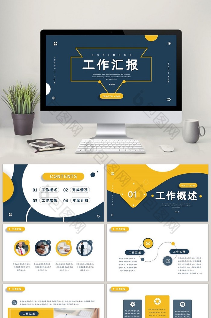 黄色简约商务公司统一工作汇报ppt模板免费下载 包图网