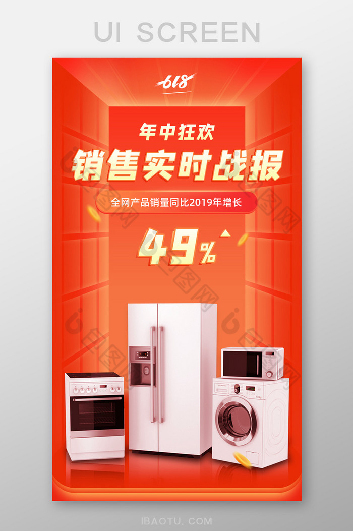 红色喜庆618销售战报UIH5移动界面-包图网